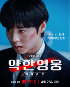 Weak Hero Class 2: K-Drama Announces Premiere Date for Season Two ...
