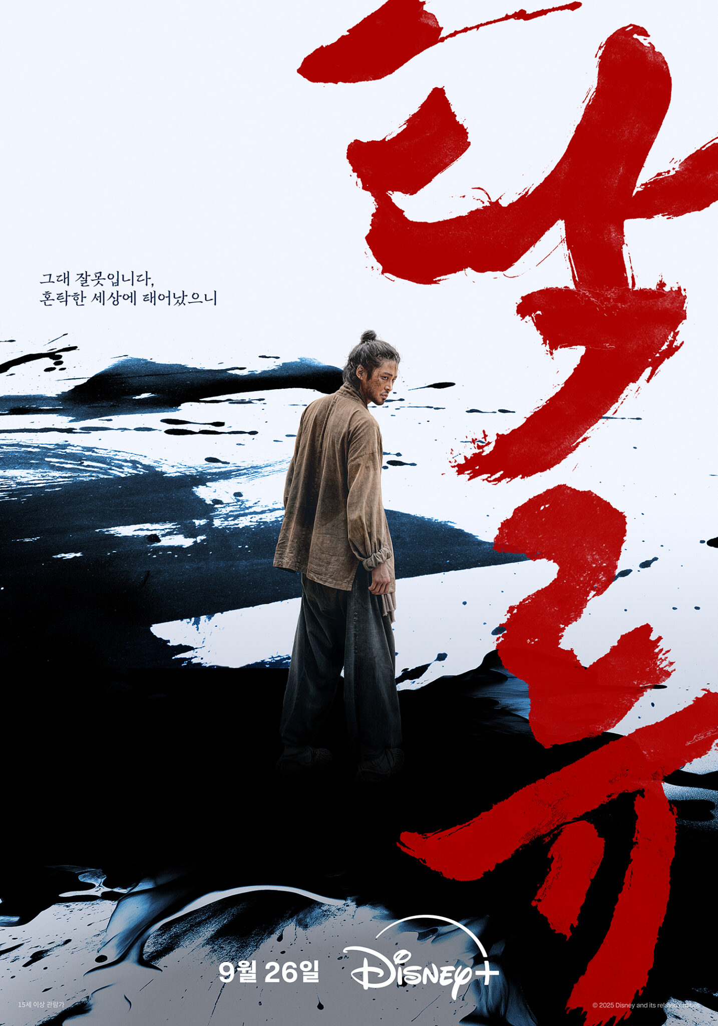 The Murky Stream: Rowoon Stars in a New Historical K-Drama Full of ...